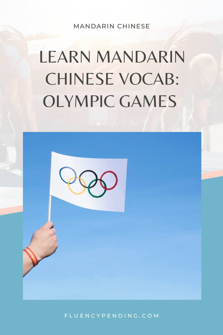 Mandarin Chinese Vocabulary: Olympic Games - Fluency Pending